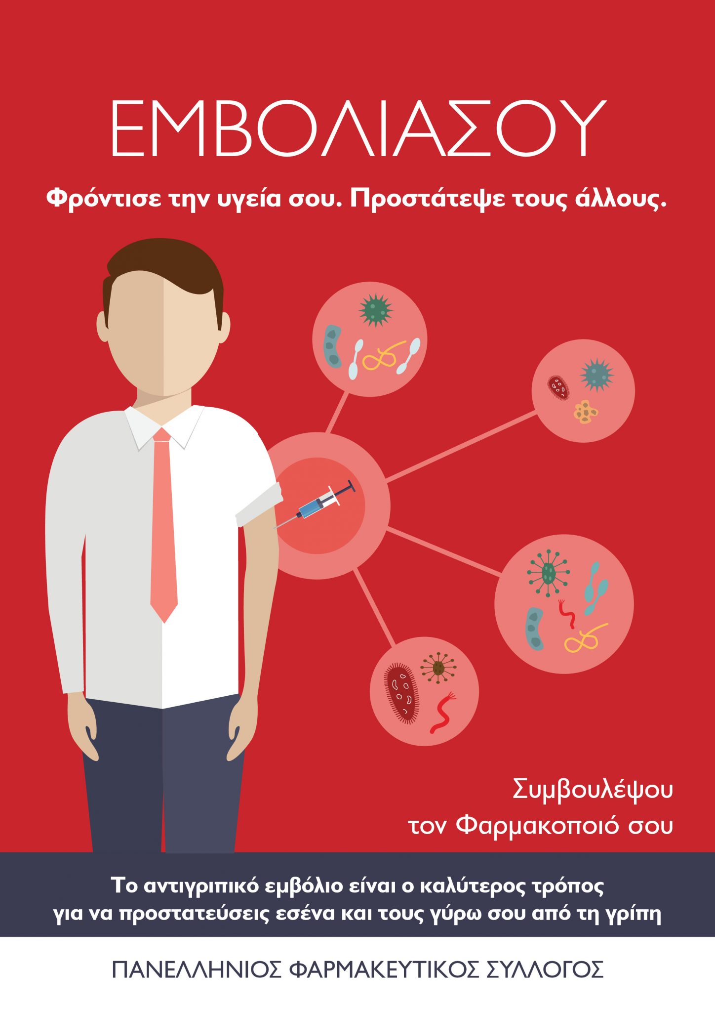 ΑΠΟΤΕΛΕΣΜΑΤΑ ΑΡΧΑΙΡΕΣΙΩΝ ΦΣΗ & ΔΙΛΟΦΑΡΗΡ – Φαρμακευτικοί Σύλλογοι Κρήτης